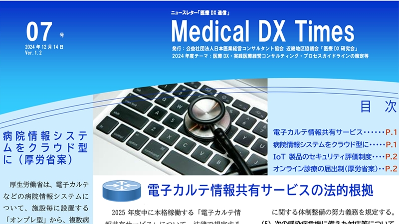 ニュースレター「医療DX通信」Medical DX Times07号 | hathor inc.